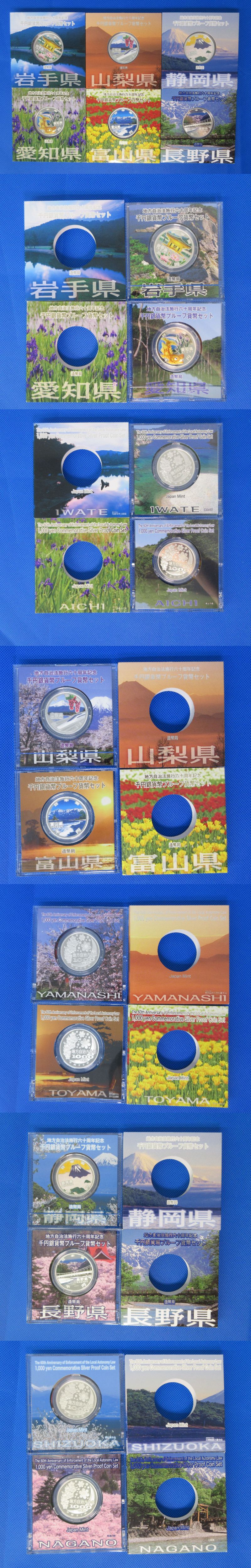 【樂淘letao】日本代購代標第一品牌－地方自治法施行六十周年記念 千円銀貨幣プルーフ貨幣セット【Aセット】 （静岡県・長野県・岩手県・愛知県・山梨県・富山県）/bp77.